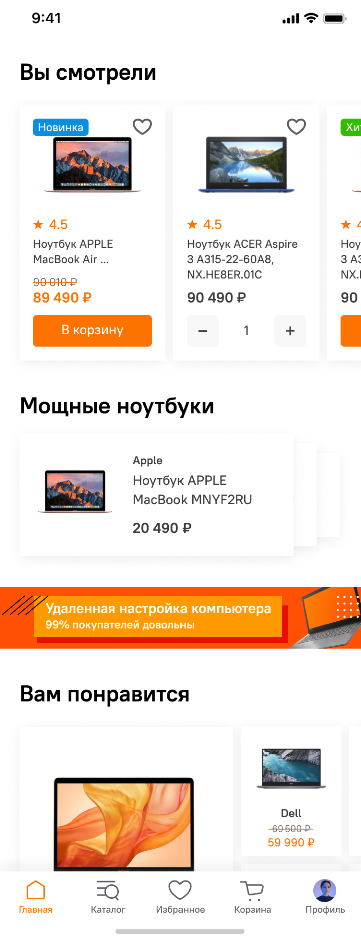 Ситилинк — мобильное приложение для омниканального гипермаркета